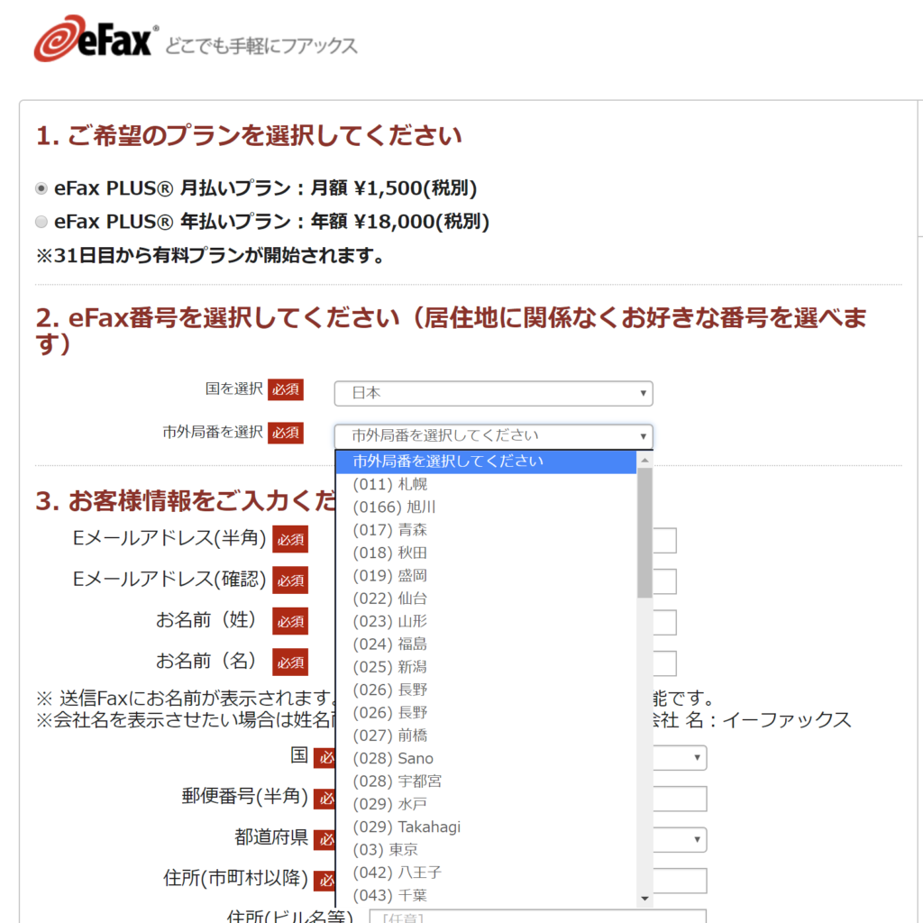 eFaxとjFax使ったよ！料金･送信方法は？特長や注意点を本音で解説 - さよならFAX