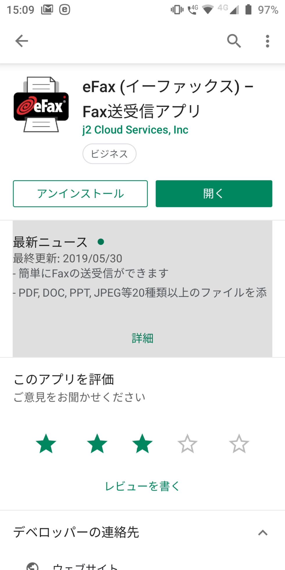 eFaxとjFax使ったよ！料金･送信方法は？特長や注意点を本音で解説 - さよならFAX