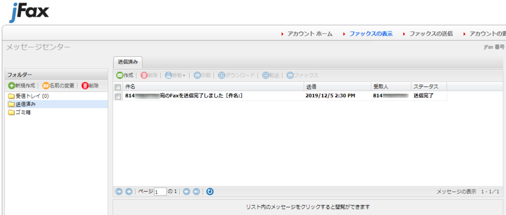 jFaxの口コミ評判！使って分かった注意点から解約方法まで徹底解説 - さよならFAX