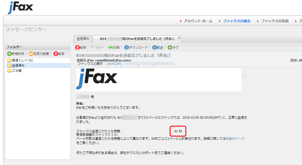 jFaxの口コミ評判！使って分かった注意点から解約方法まで徹底解説 - さよならFAX